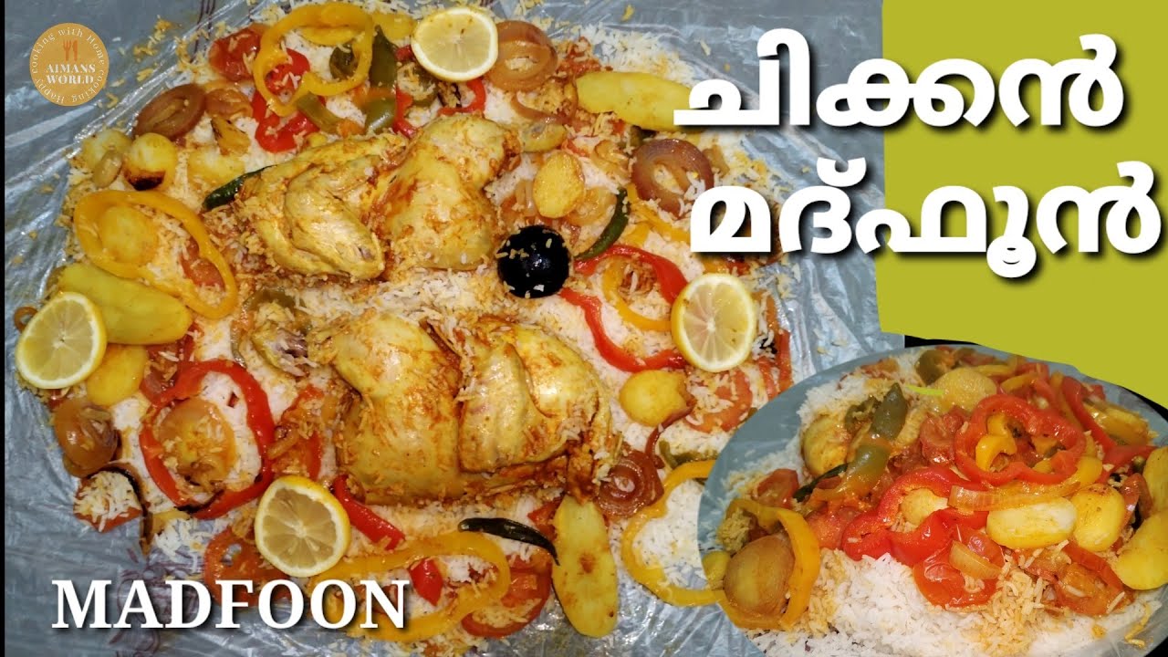 CHICKEN MADFOON//ചിക്കൻ മദ്ഫൂൻ - YouTube