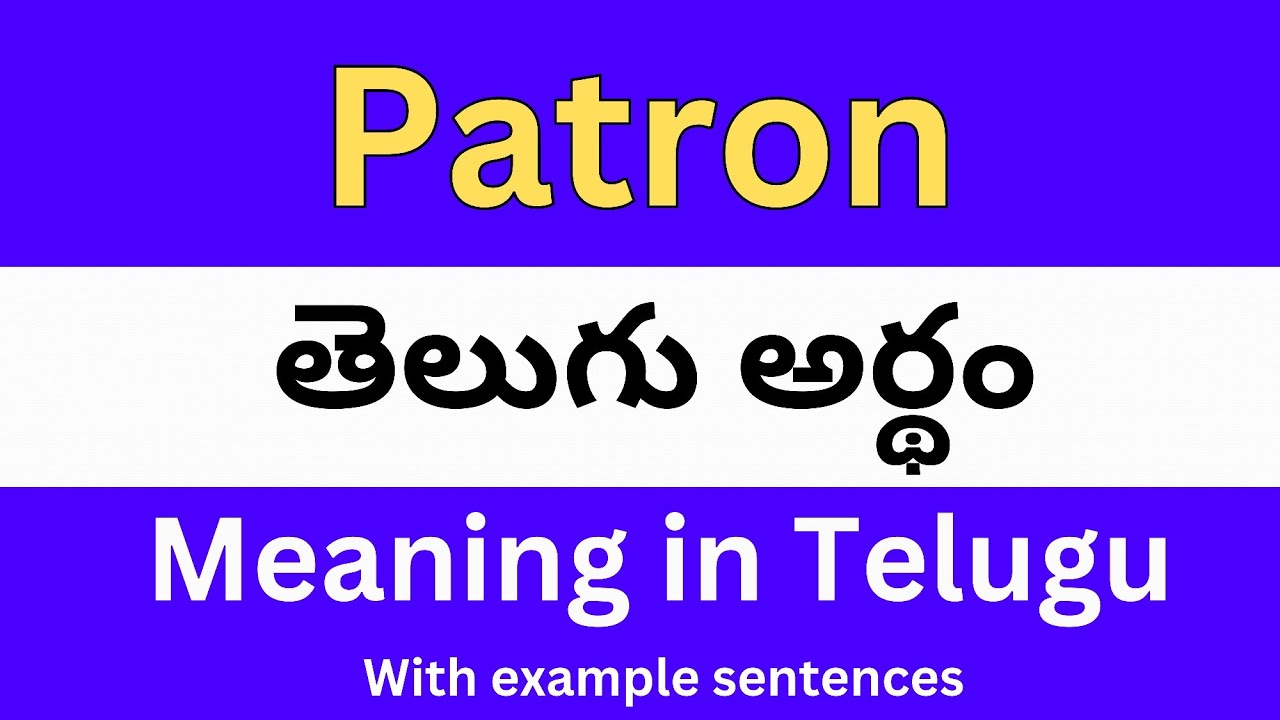 Patron meaning in telugu with examples | Patron తెలుగు లో అర్థం ...