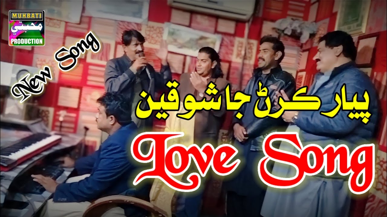 New Sindhi song 2024 | Love Song | Pyar karan ja shokeen | Singer Wahid ...