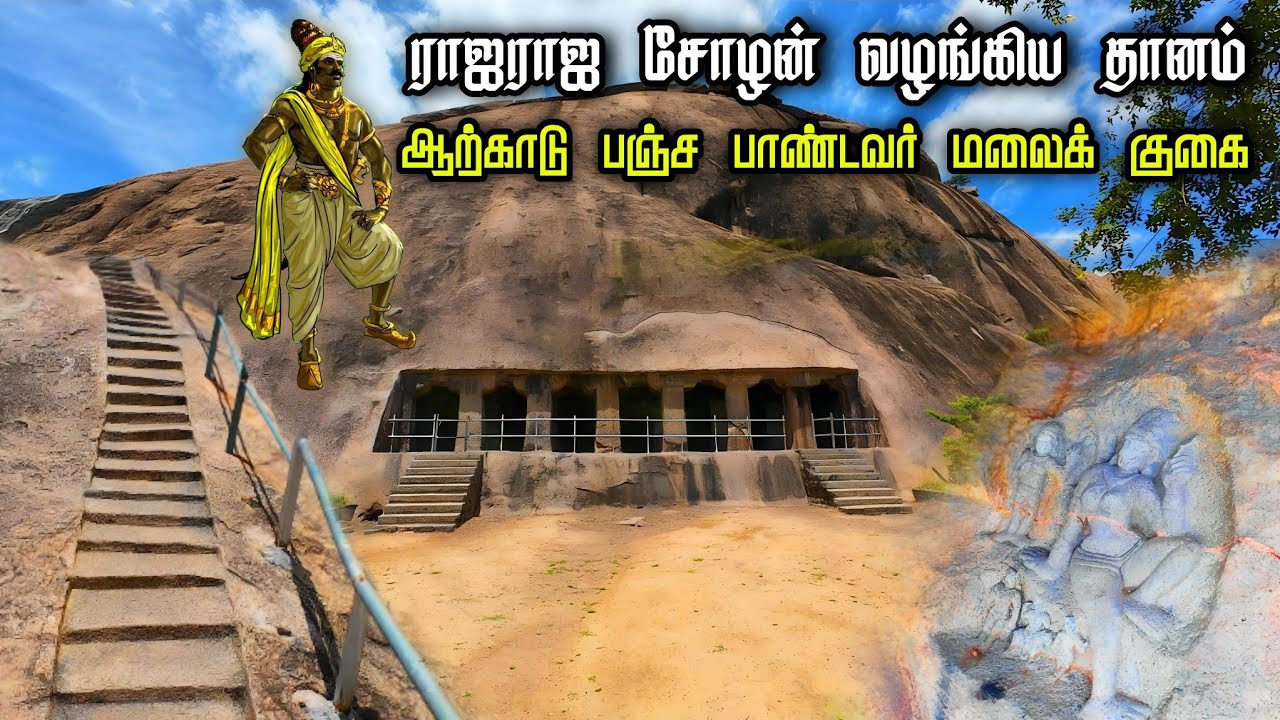 பாண்டவர்கள் மலையில் தர்கா! Arcot Panja Pandavar Malai | Ancient Jain ...