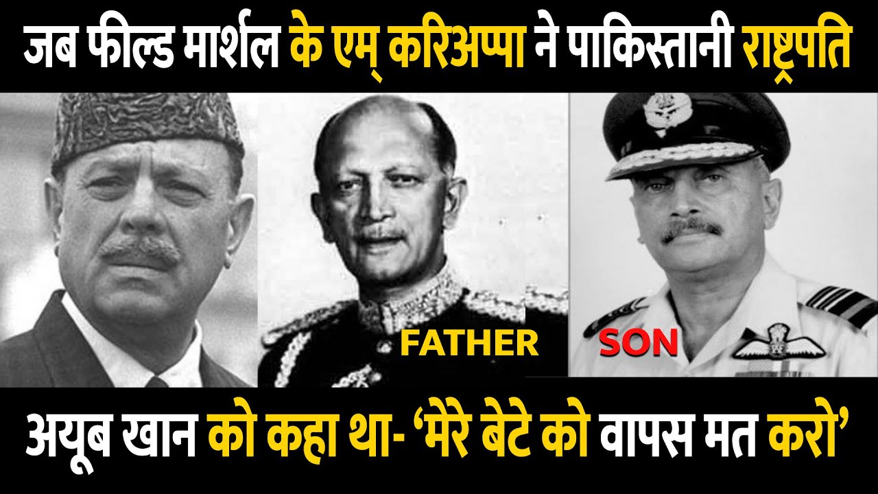 Field Marshal General K.M Cariappa and His Son K.C Nanda Cariappa ...