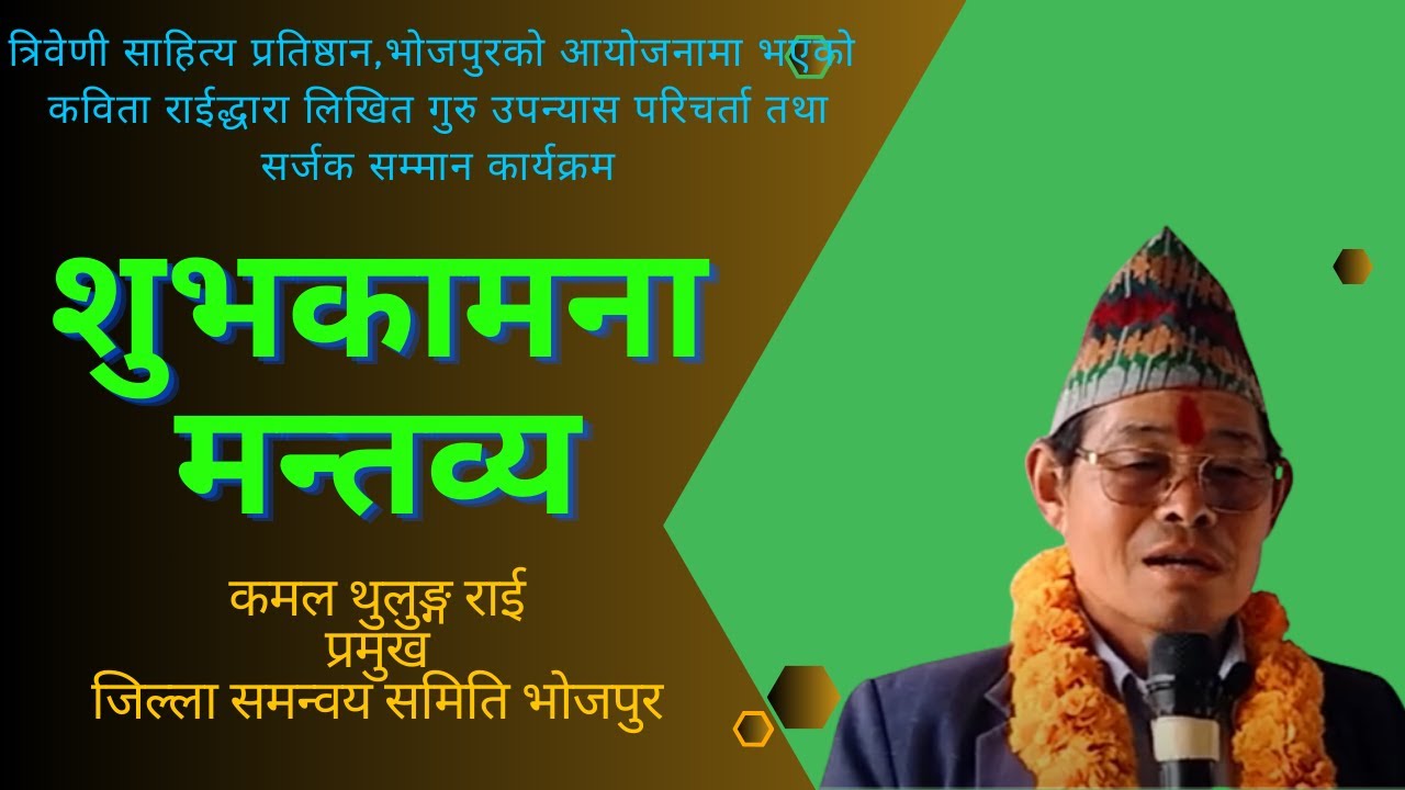 A speech by Kamal Thulung Rai About Guru Upanyas || Kabita Rai || - YouTube