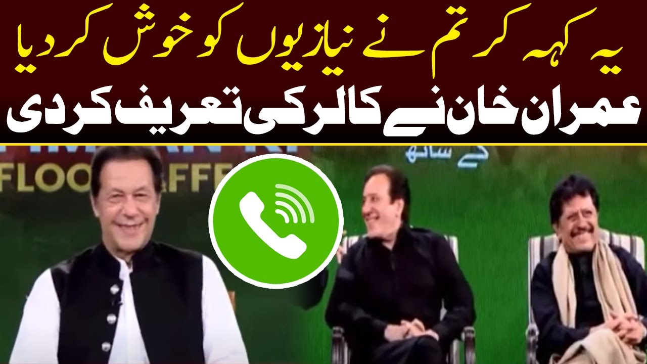 Imran Khan's Funny Conversation with Caller in Telethon | Capital TV ...