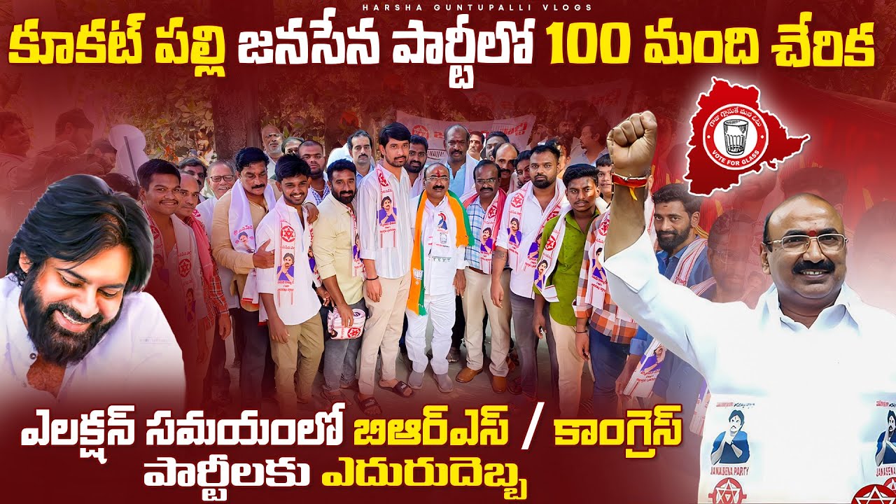 100people Joined in KukatPally Janasena party A setback for BRS ...