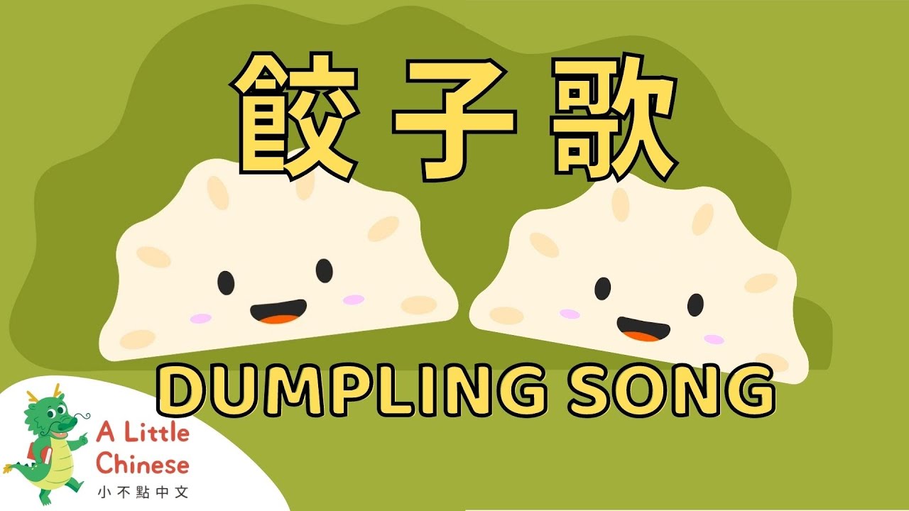 Dumpling Song 餃子歌 | Fun Chinese Children's Songs for Kids | Learn ...