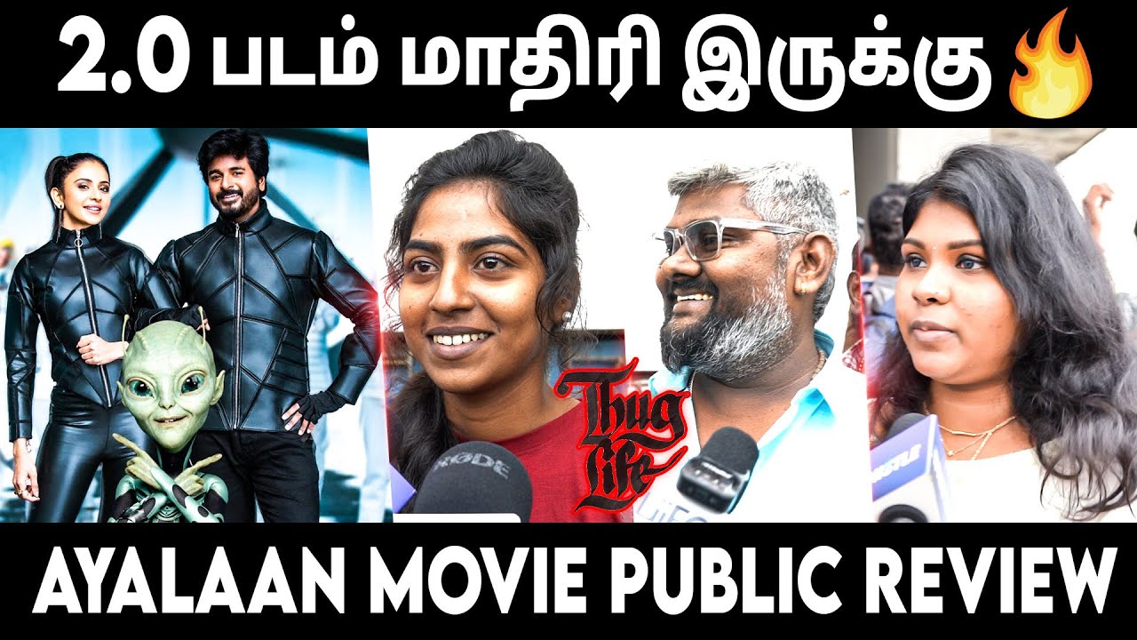 Ayaalan 👽ஏலியன் CG தரமான பண்ணிருக்காங்க | Ayalaan Public Review ...