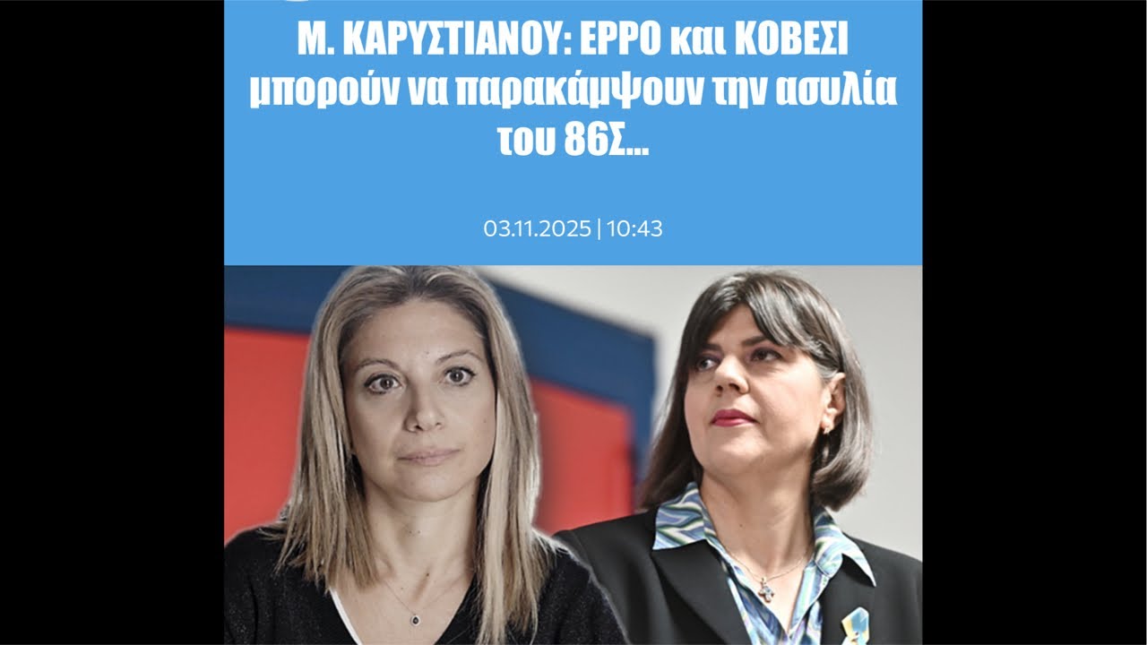 Θεσμική και ποινική υποκρισία.Το έγκλημα των Τεμπών – παραμένει χωρίς ...