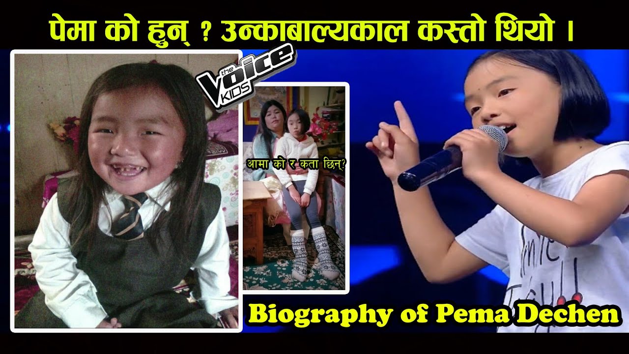 Biography of Pema Dechen Tamang II जन्मदाता संगैै उनका बाल्यवस्था कस्तो ...