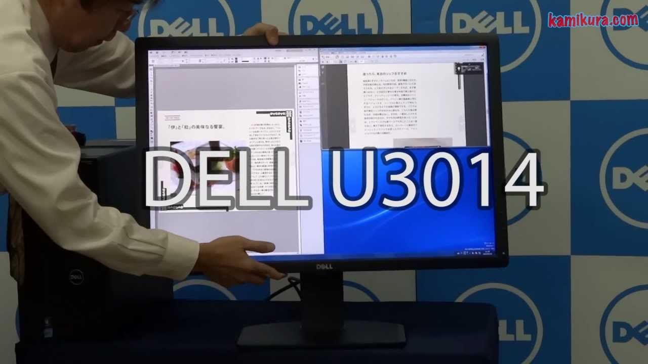 DELL U3014 high-end monitor for Professional - YouTube