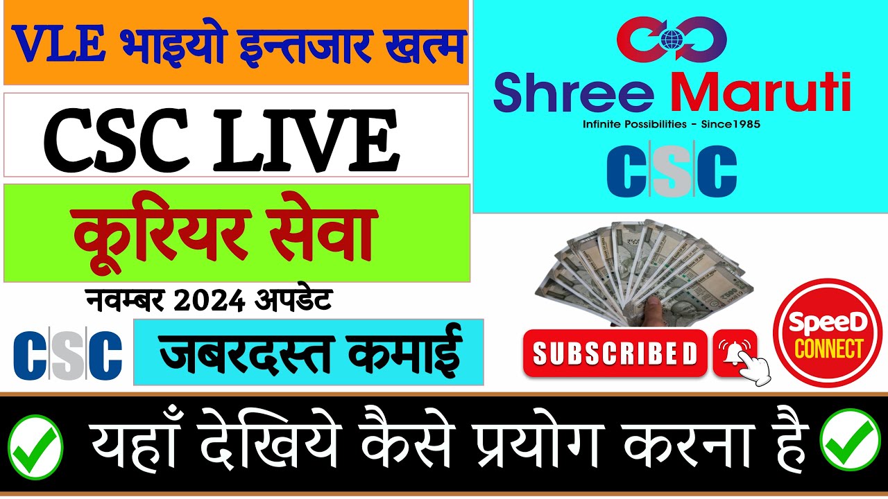 CSC New Service Launch I Shree Maruti Courier New Service Start I CSC New UpdateI CSC VLE Good ...
