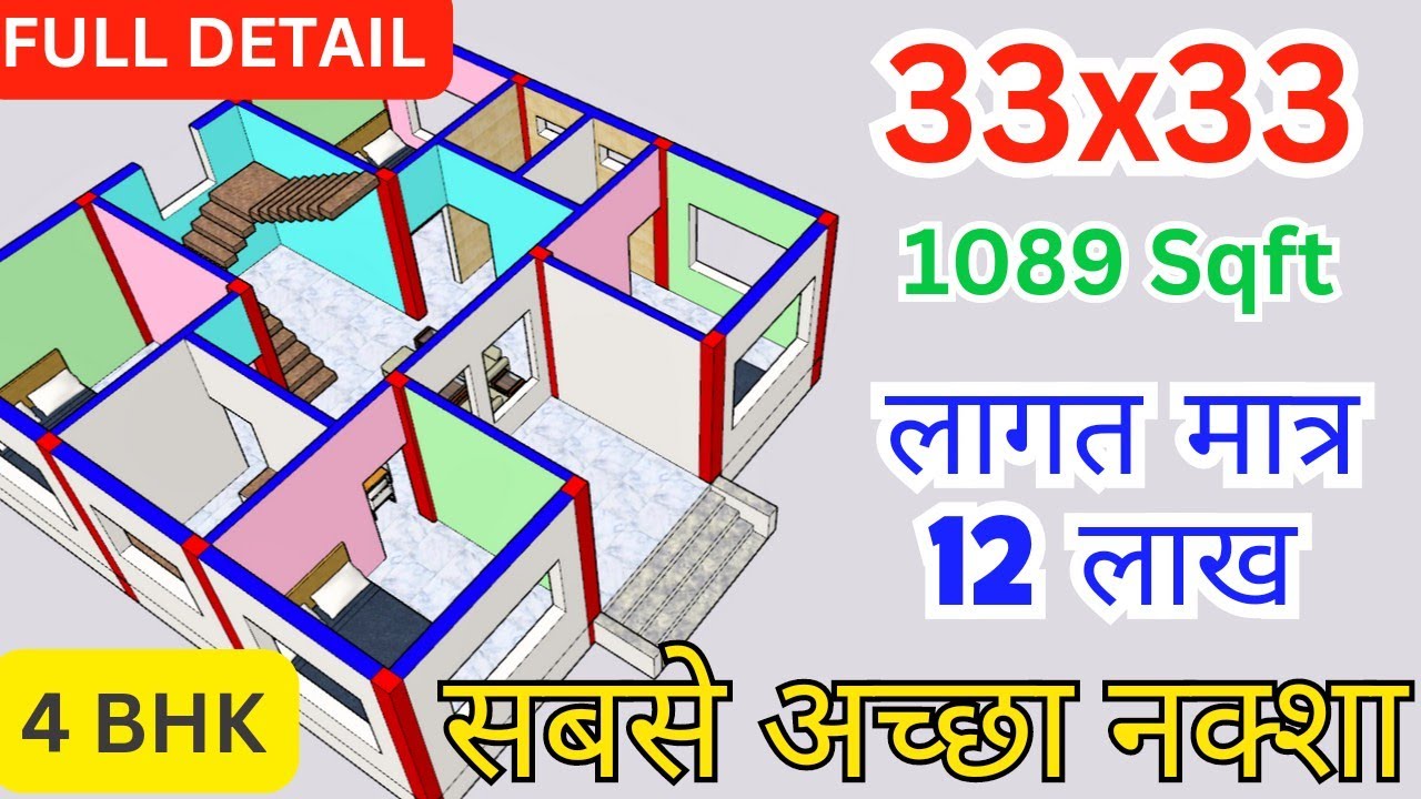 33x33 House Plan | घर का नक्शा | 4 BHK House Plan with 3D Elevation ...