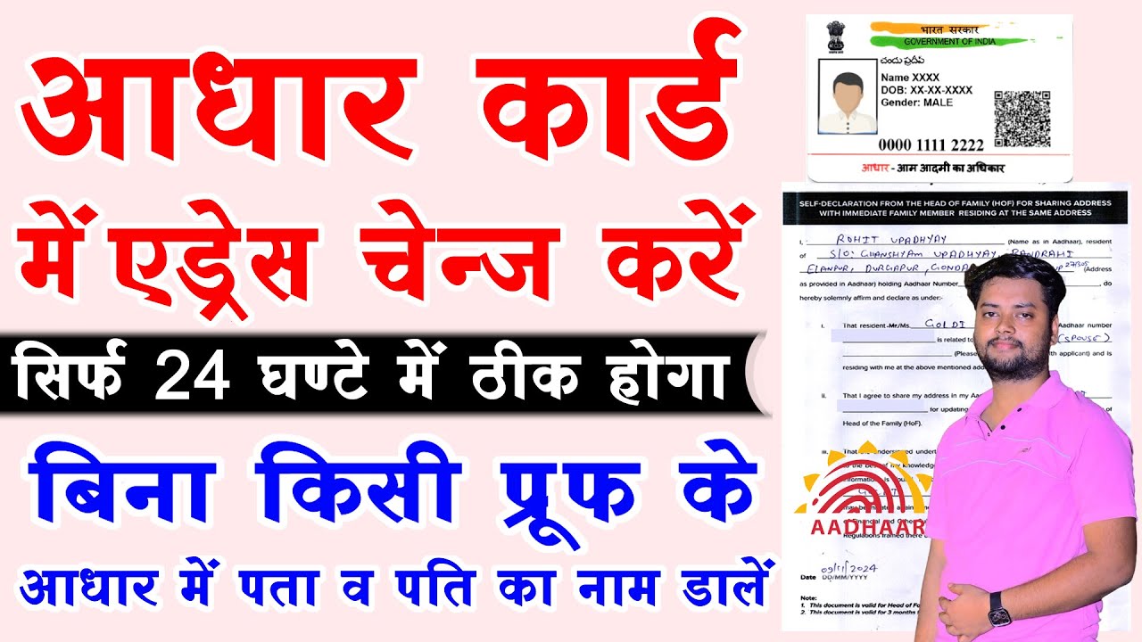 Aadhaar Address Change Without Any Proof | Self Declaration Form for ...