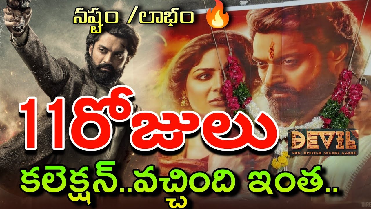 Kalyan Ram Devil 11th day Collection, Devil 11 days boxoffice ...