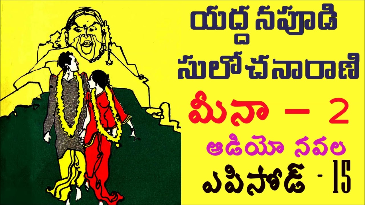 Meena Part-2 Telugu Audio Novel - Episode 15 | Best Telugu Novels Audio ...
