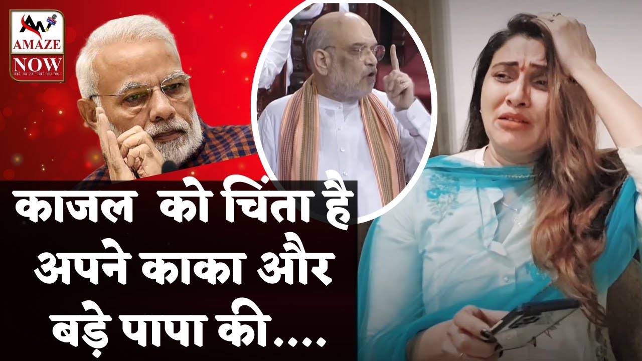 काजल निषाद को चिंता है अपने काका और बड़े पापा की... | Kajal Nishad ...