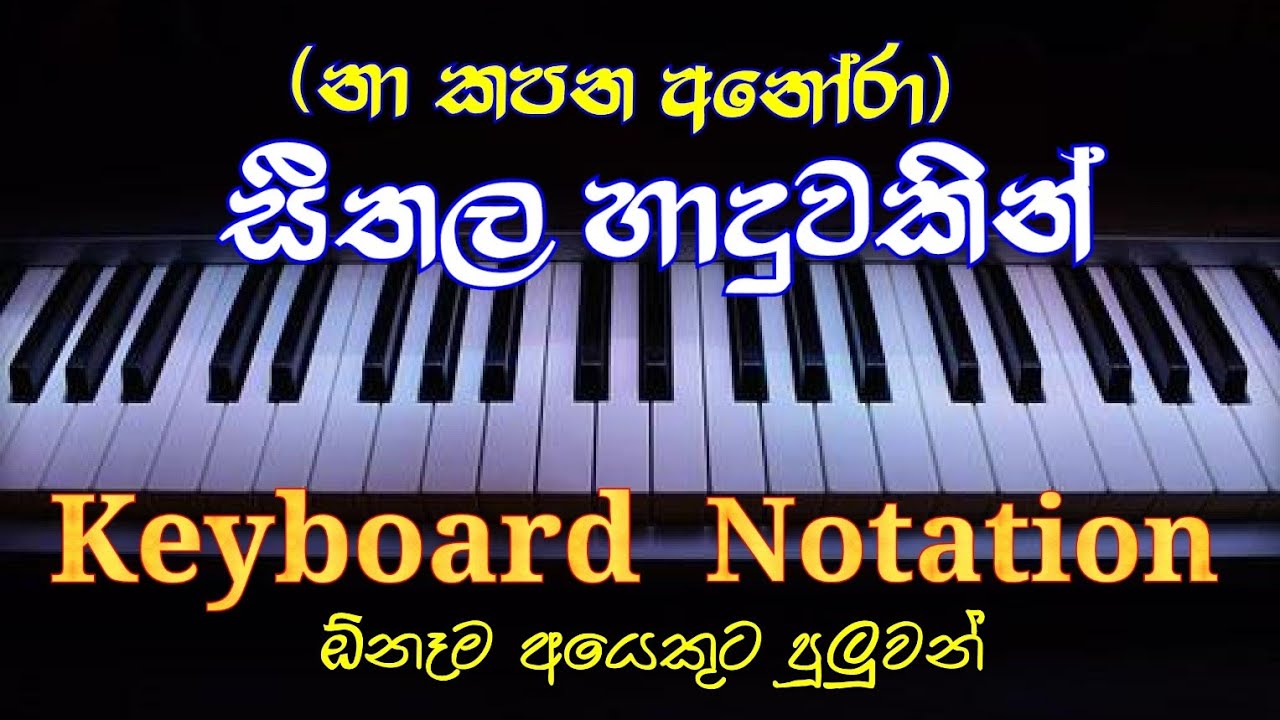Sarasaviya ( නා කපන අනෝරා වැස්සක ස්වර ) Sethala Haduwakin Notation ...
