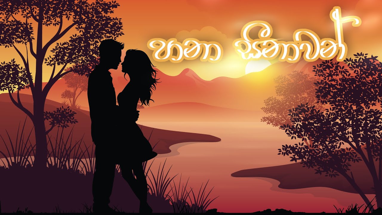 Hasindu Karunarathna - Paanaa Sinawan (පානා සීනාවන් ) Official Lyrics ...
