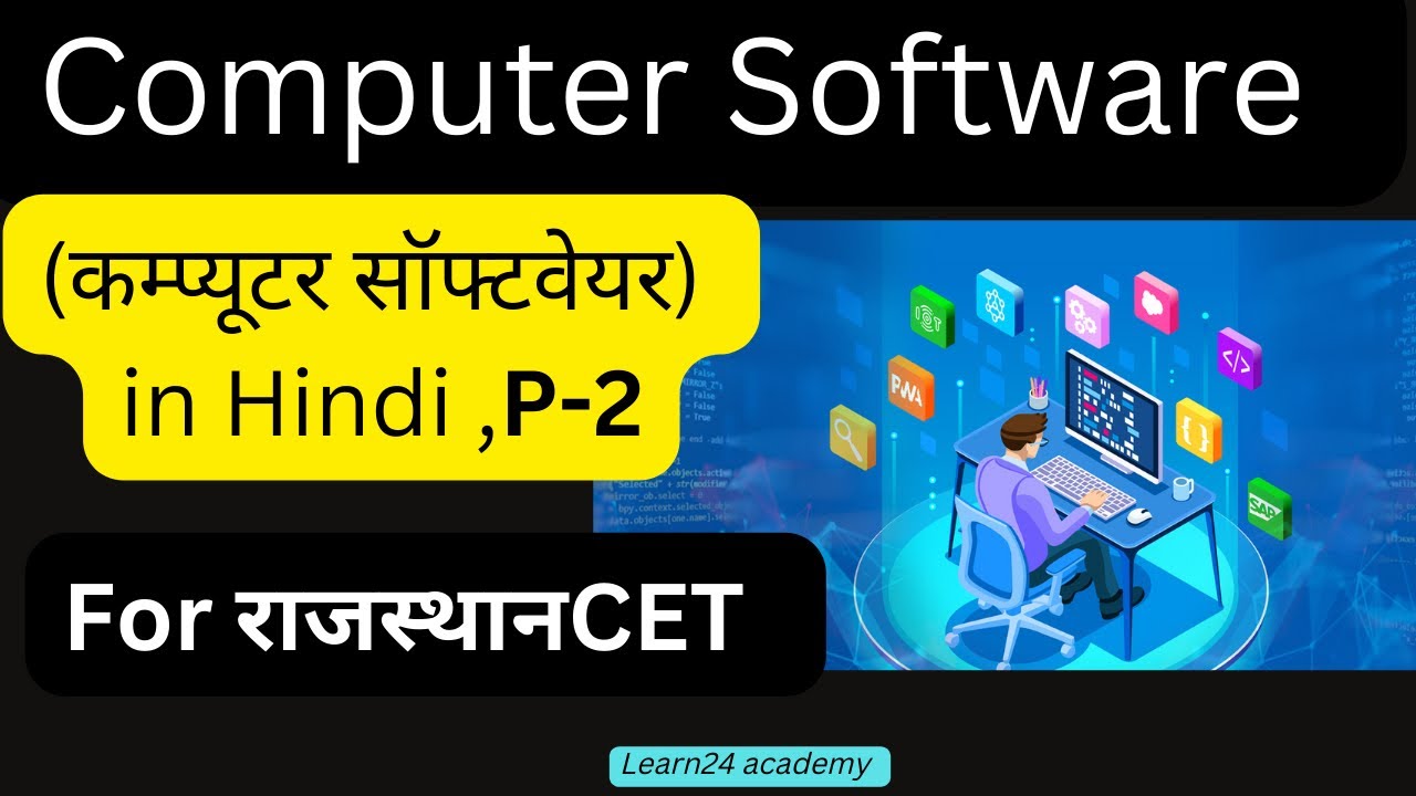 Computer software part -2 (कम्प्यूटर सॉफ्टवेयर ) in Hindi #cet #idc ...