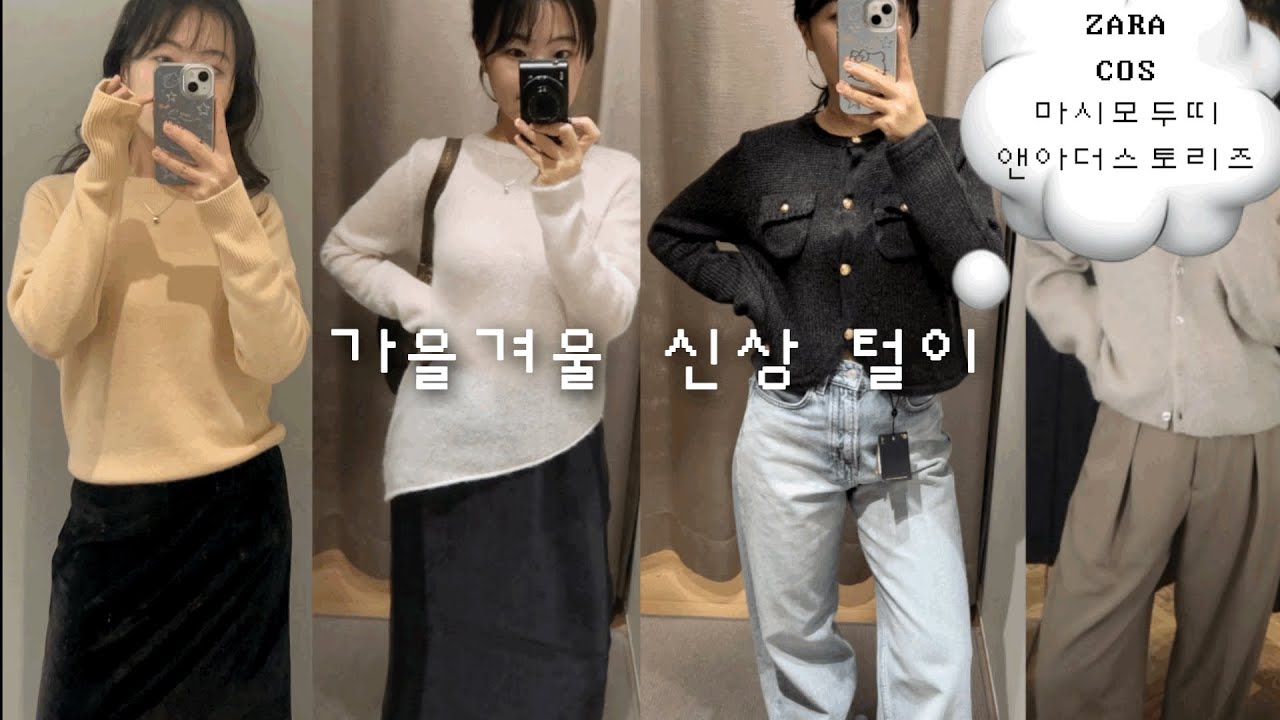 예쁜거 일단 다 입어보는 브이로그🧣ㅣIFC몰은 천국..😇ㅣ ZARAㅣCOS ㅣ마시모두띠ㅣ앤아더스토리즈 - YouTube