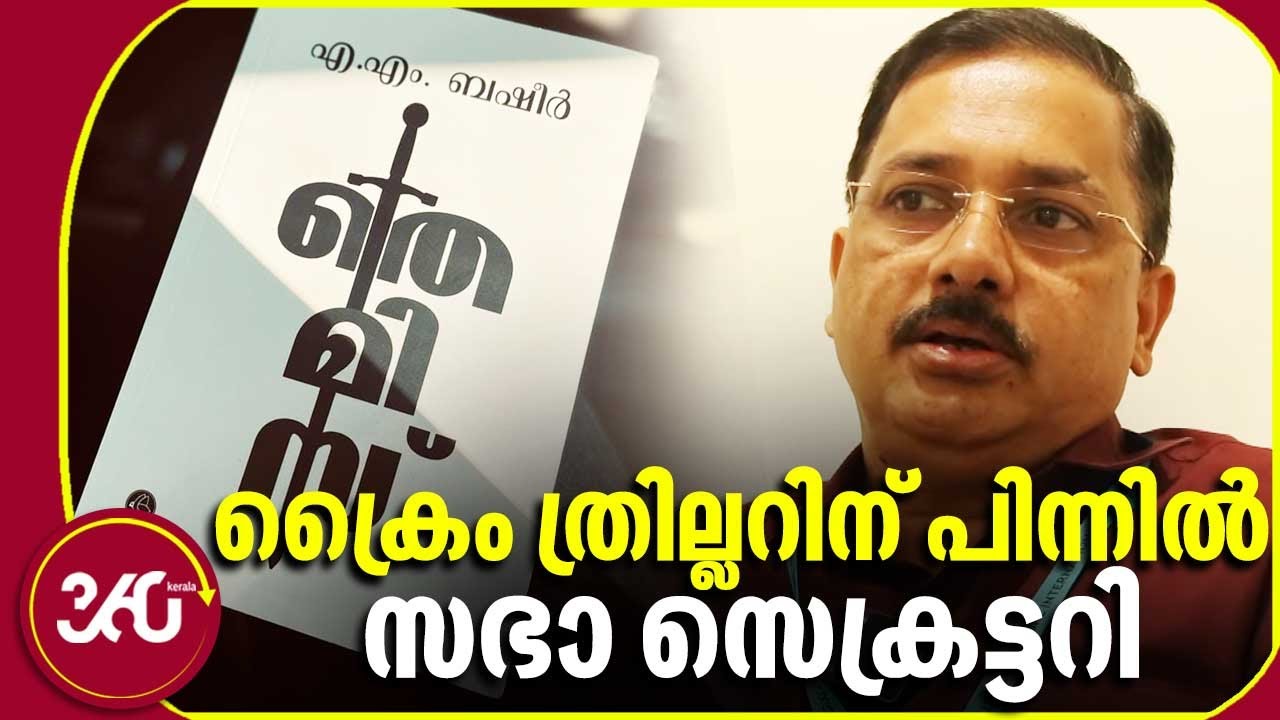 ആദ്യാവസാനം പിരിമുറുക്കം സമ്മാനിക്കുന്ന ക്രൈം ത്രില്ലർ- തെമിസ് | Themis ...