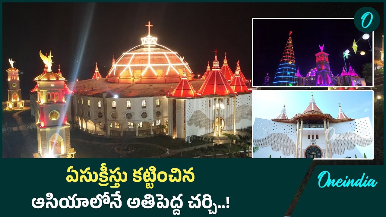 Asia Largest Church | Christhu Jyothi Church karunapuram | ఆసియాలోనే ...