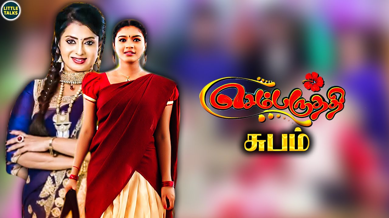 Sembaruthi Serial - THE END | கண்கலங்கிய Shabana | Sembaruthi Set-டில் ...