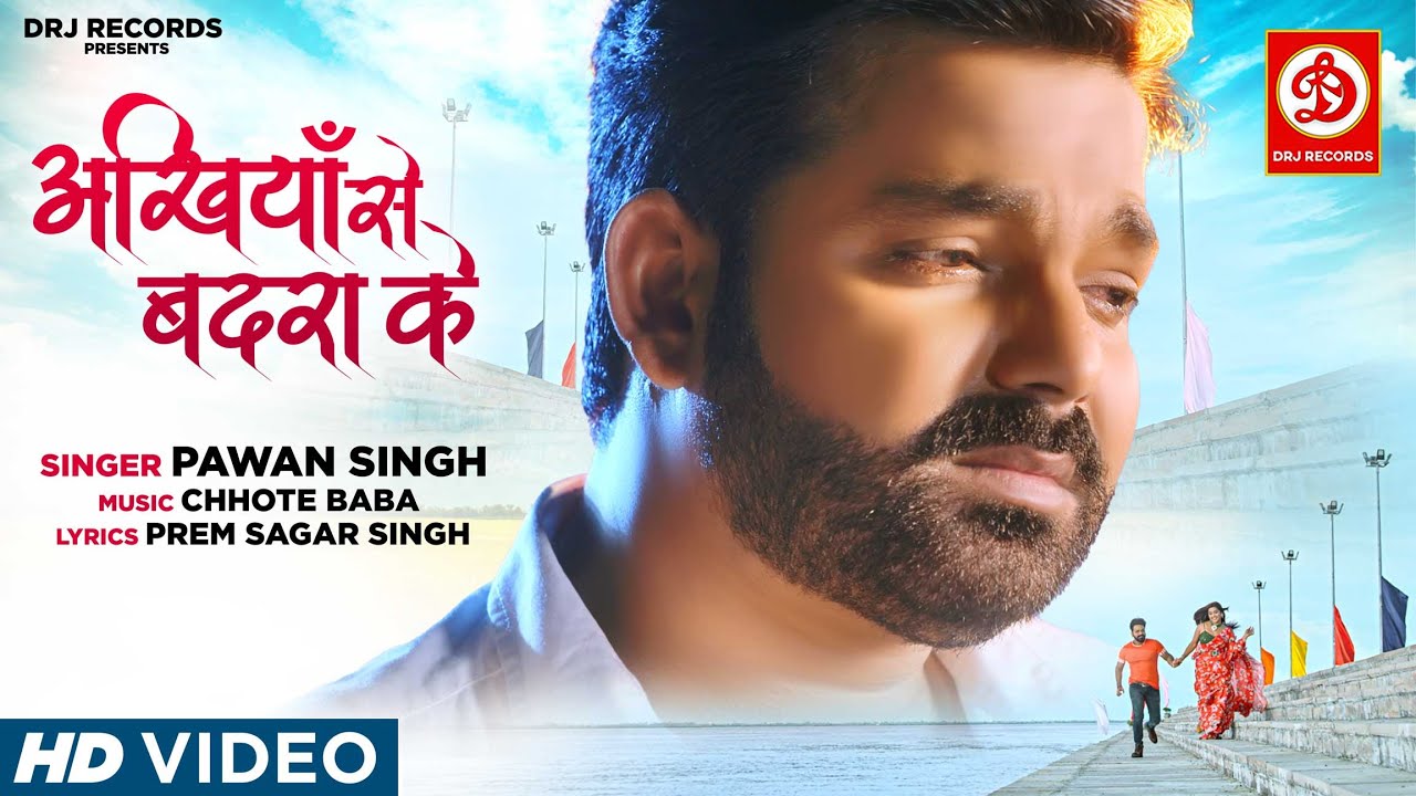 VIDEO | #Pawan Singh | Akhiyan Se Badra Ke |अखियां से बदरा के ...