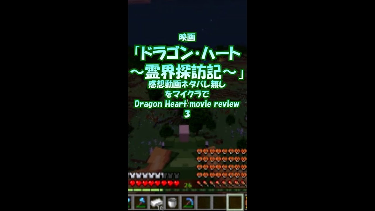 #shorts Dragon Heart Review4#dragonheart #movie #HappyScience #ドラゴンハート ...