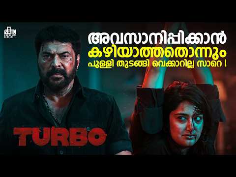വെറും സ്റ്റാറല്ല... സൂപ്പർ സ്റ്റാർ! | Turbo Movie Scene | Mammootty