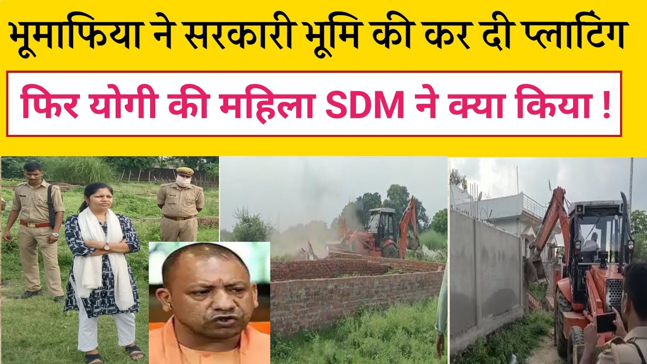 जौनपुर की महिला SDM ने भूमाफियाओं के हौसलों को किया पस्त, खाली कराया 4 ...