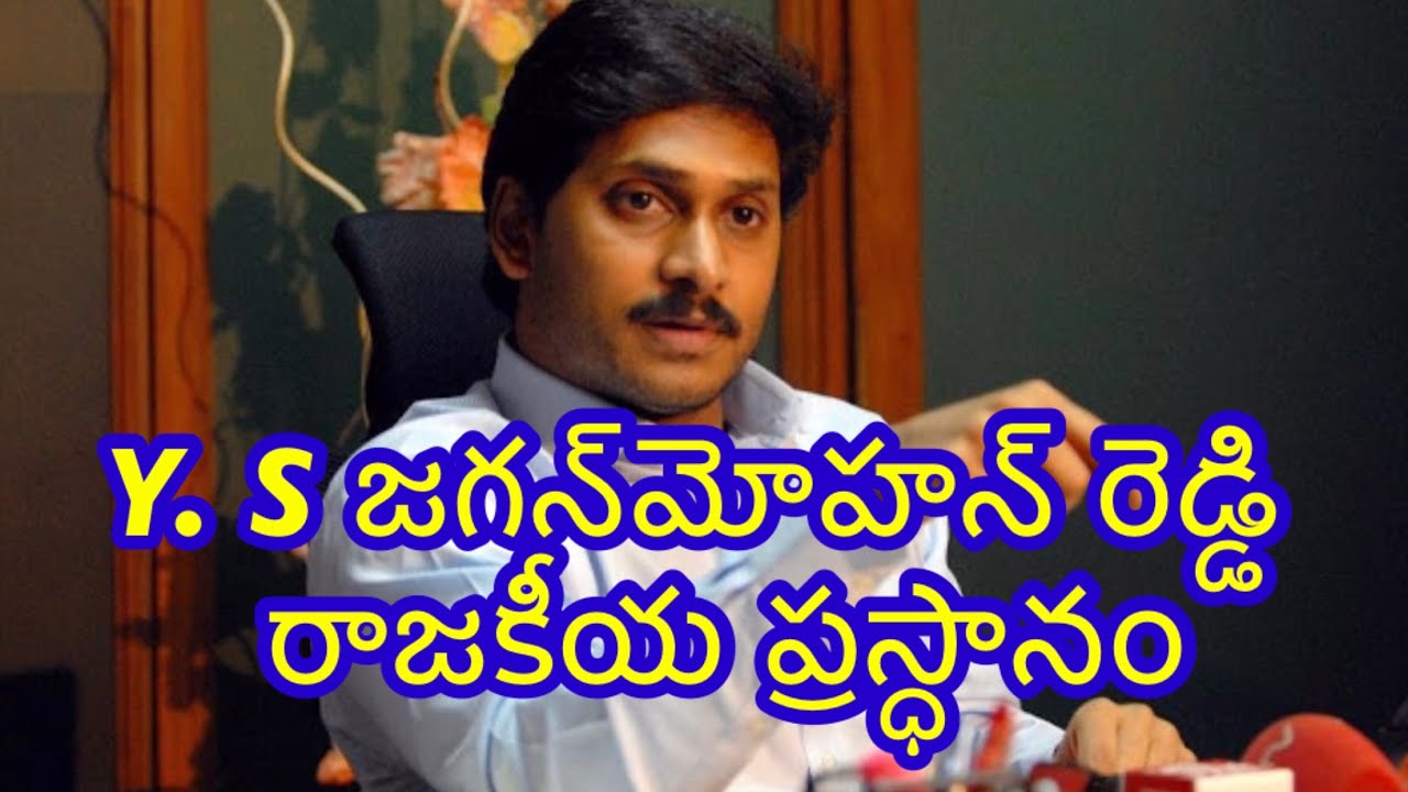 Y S Jaganmohan Reddy Biography | Y S Jagan | V32 - YouTube