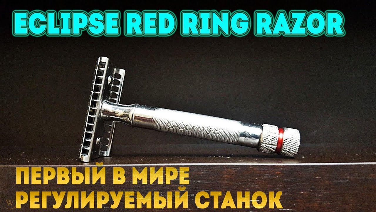449 Eclipse Red Ring razor, Irish Fern, Yaqi 22 мм Sagrada Familia ...