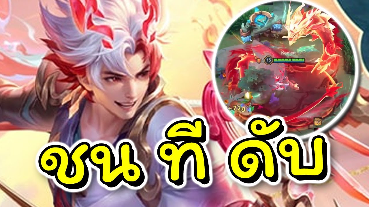 ROV : Bijan ตัวสุดบ้าคอมโบเดียวตัวบางหายทุกตัว!!! - YouTube