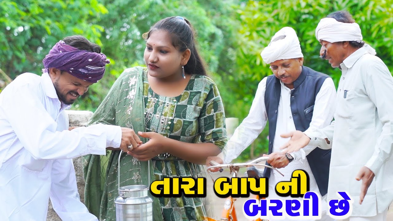તારા બાપ ની બરની છે | tara bap ni brni che | New comedy2024 | Tihlo ...