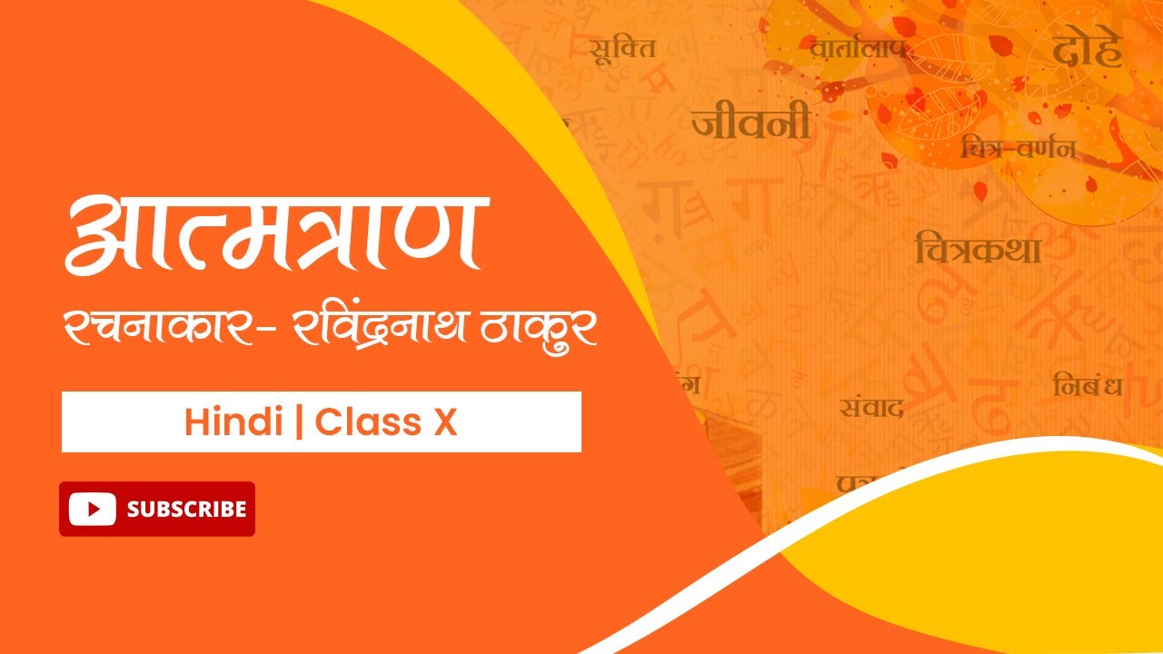 Aatmatran (Ravindranath Thakur) - Khand Ga Sparsh (Kavya) Hindi | Class ...