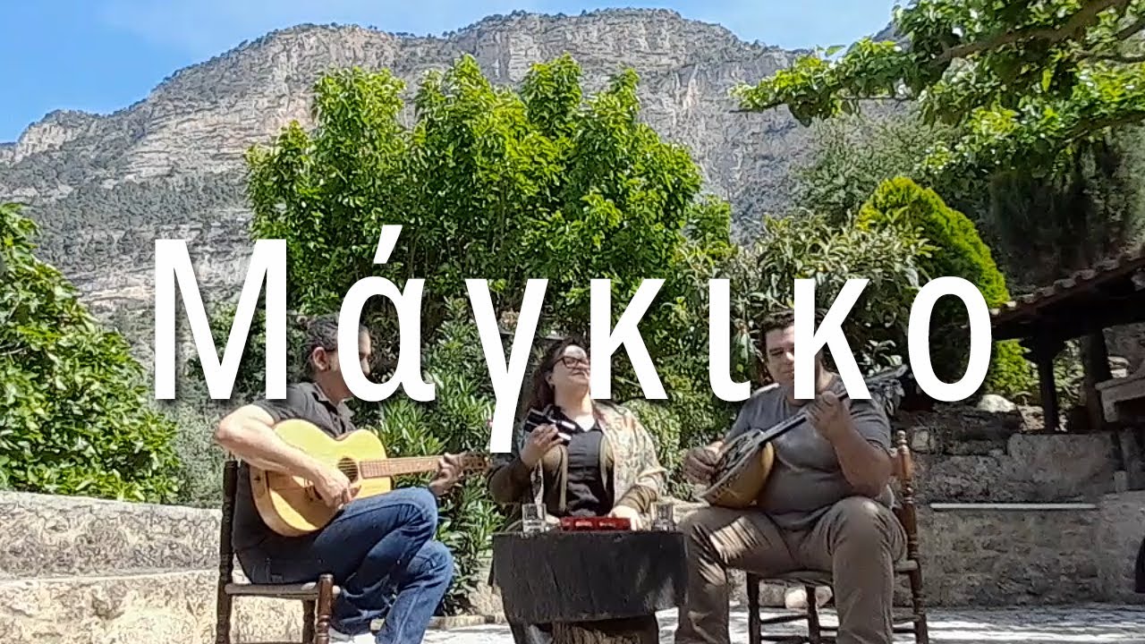 Μάγκικο || Φαλτσωράιοι - YouTube