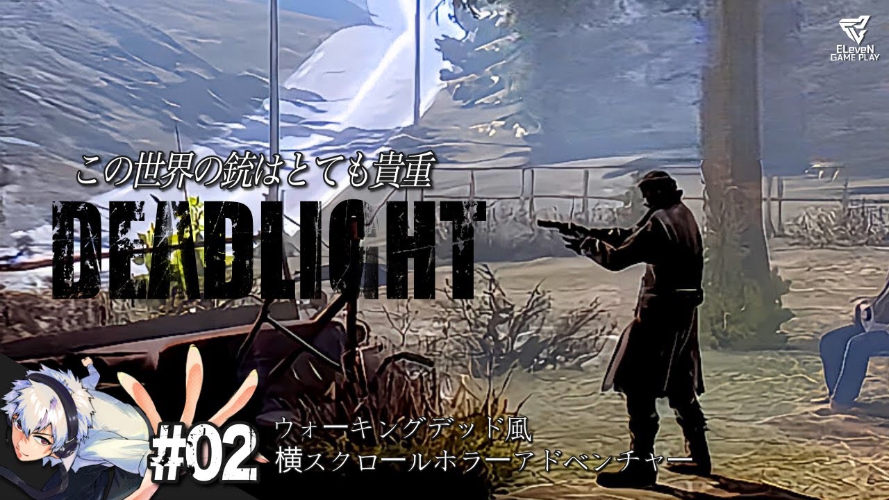 【Deadlight】#2 ウォーキングデッドのような世紀末ゾンビサバイバル（デッドライト/横スクロールアクション/ホラーサバイバル/アドベンチャー） - YouTube