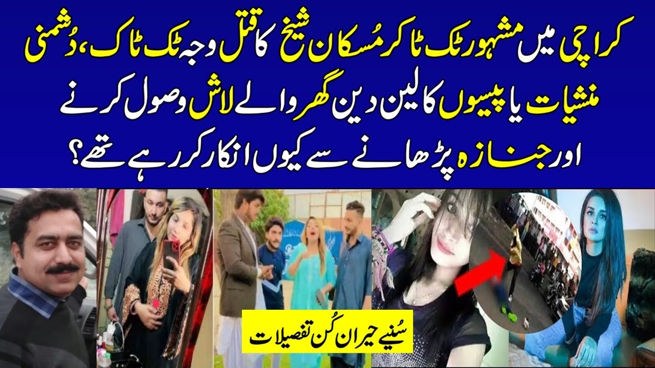 Inside story of Tik Tok star Muskan Sheikh, Rehan Shah and Aamir Shah ...