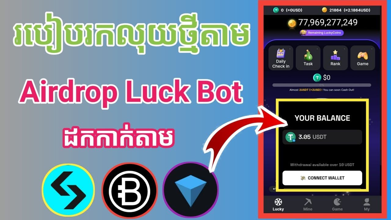 របៀបរកលុយតាមទូរស័ព្ទដៃ2024ជាមួយAirdrop Luck Bot សន្សំកាក់USDTហ្វ្រីរ ...