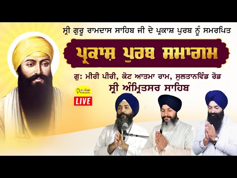 Live Parkash Purab Samagam Guru Ramdas Sahib Ji Gu: Miri Piri kot atma ram sultanvind road Amritsar