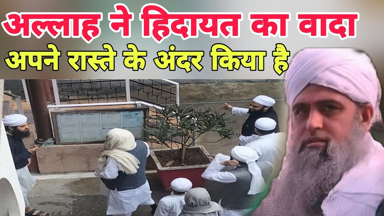 Allah ne Hidayat Ka wada Apne Raste ke andar Kiya Hai Hazrat ji Mualana ...
