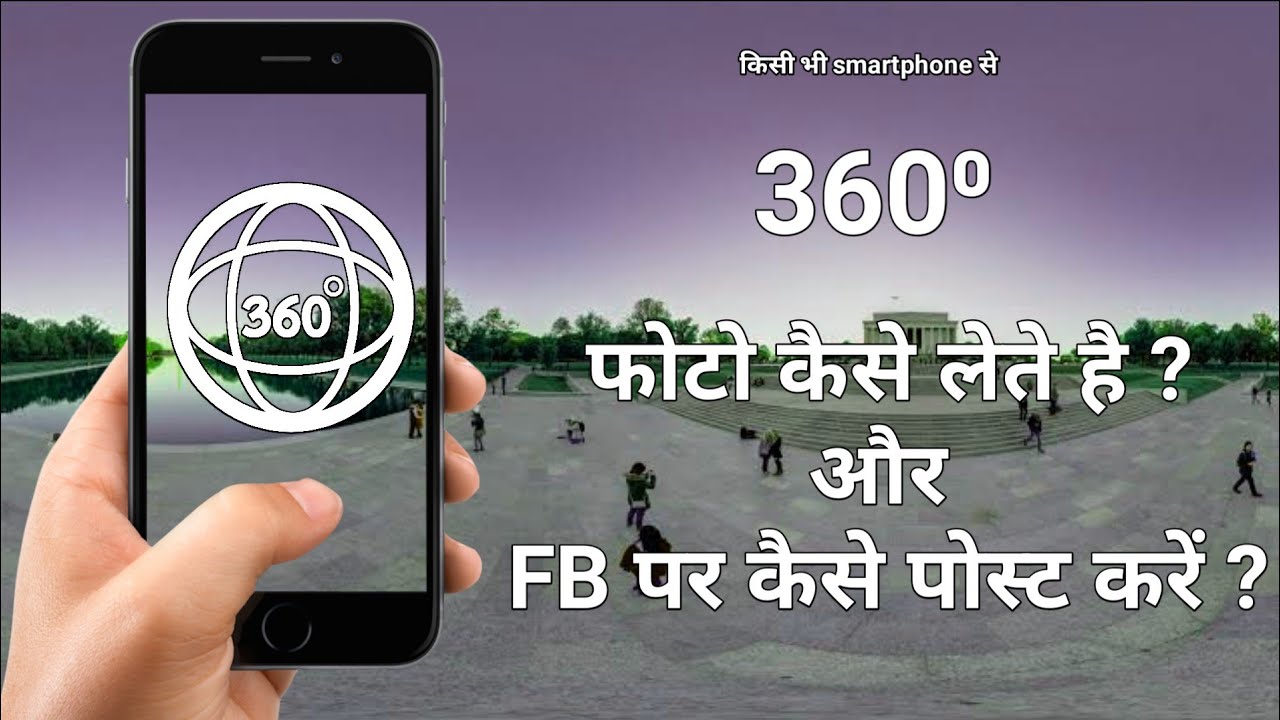 How to take 360 digree photo in mobile | how to post 360 digree photo ...