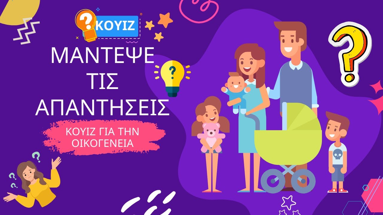 ΜΑΝΤΕΨΕ ΤΙΣ ΑΠΑΝΤΗΣΕΙ Νο 5 - YouTube