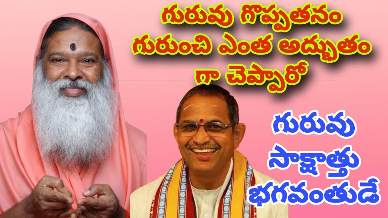 గురువు గొప్పతనం గురుంచి ll శ్రీ చాగంటి కోటేశ్వర రావు గారు ll శ్రీ గణపతి ...