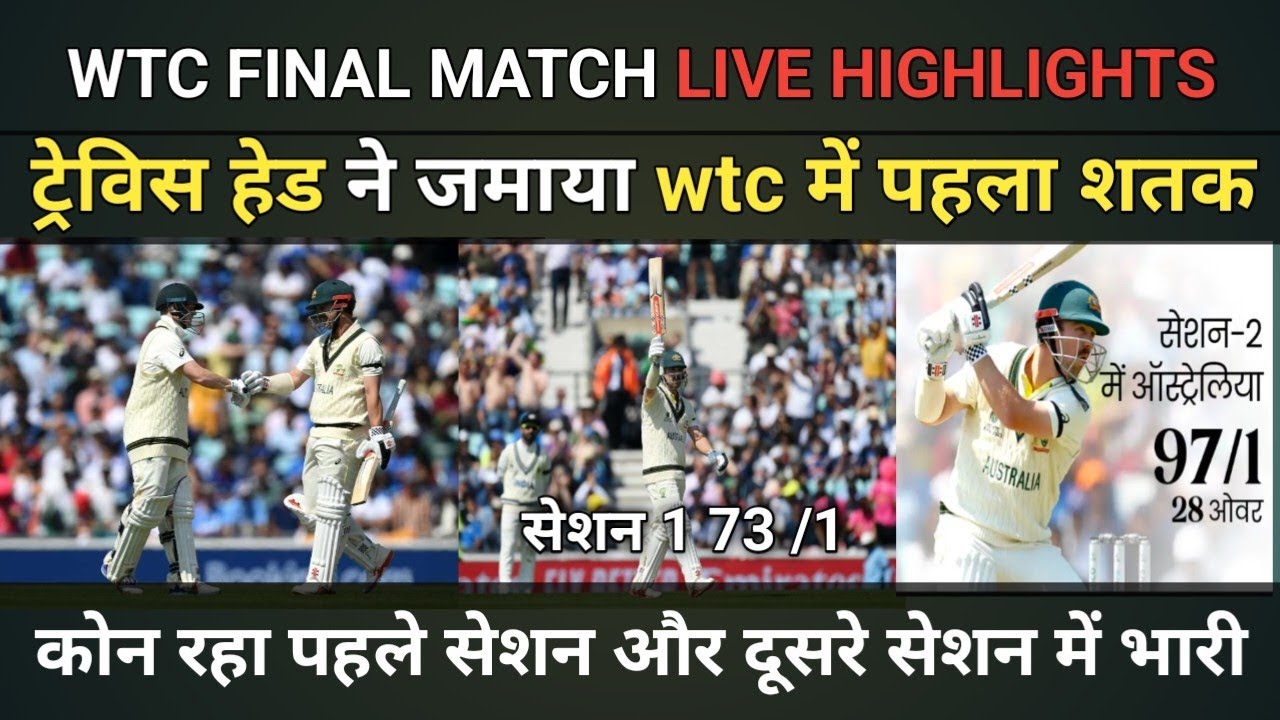 WTC final 1st day | ट्रेविस हेड ने लगाया शतक | wtc final match ...