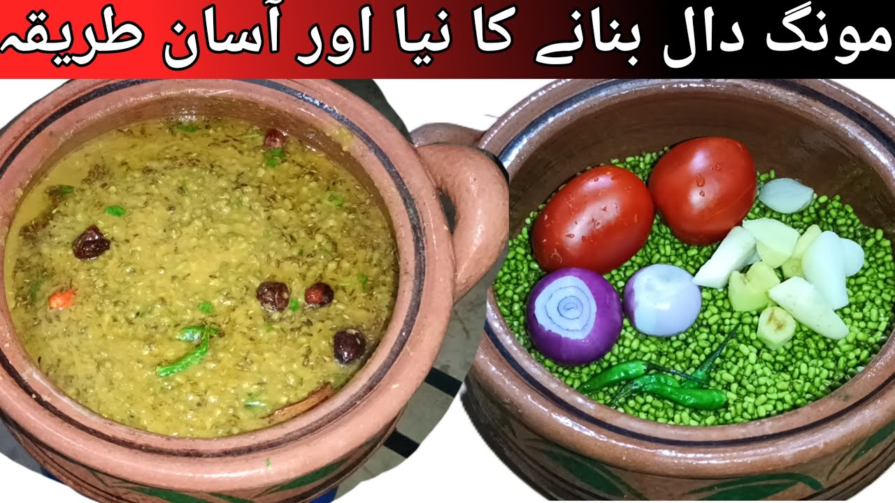 Sabat Mong Daal Recipe اس دال نے تو پورے محلے میں خوشبو پھیلا دی گھر ...