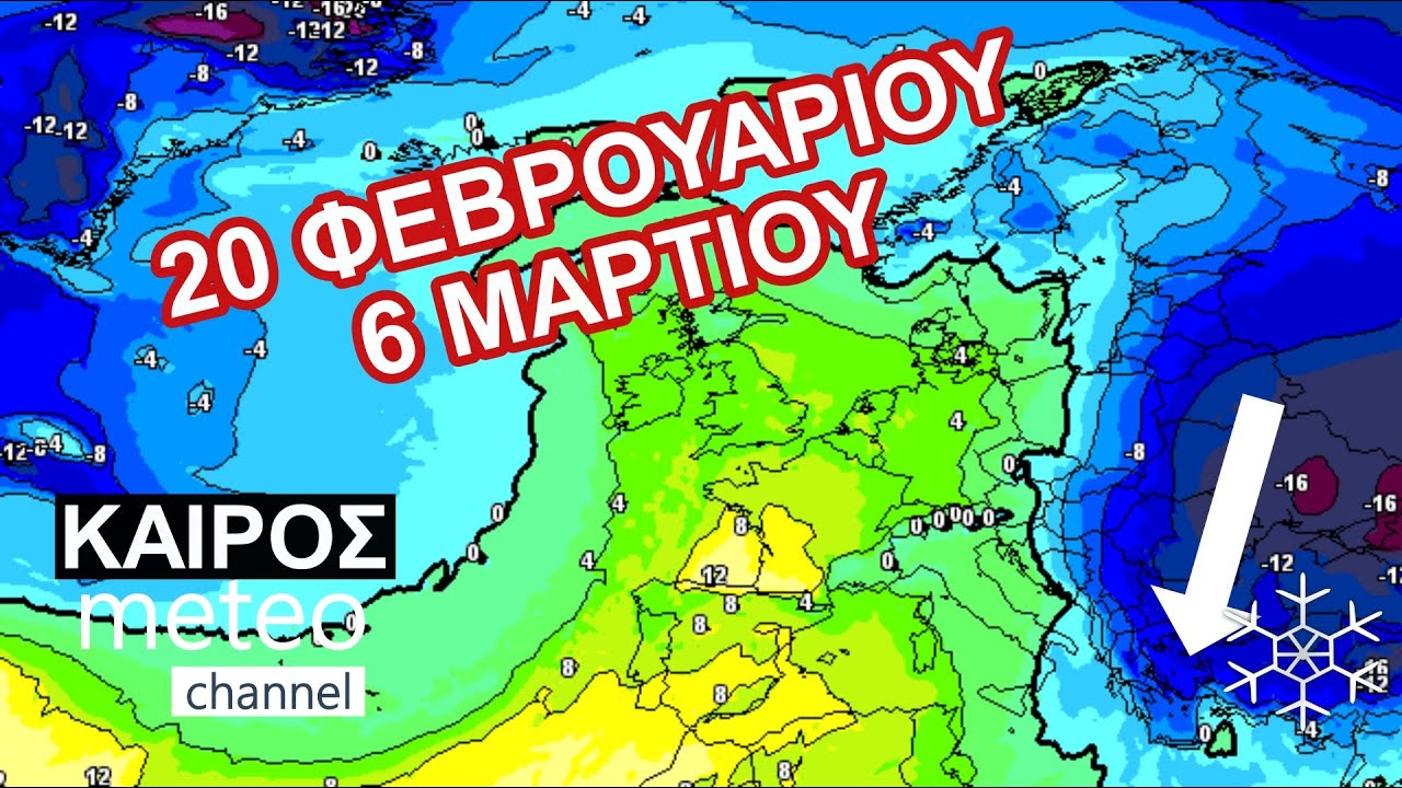 Καιρός με κρύο και τοπικές χιονοπτώσεις και σε χαμηλά υψόμετρα – ΔΕΛΤΙΟ ...
