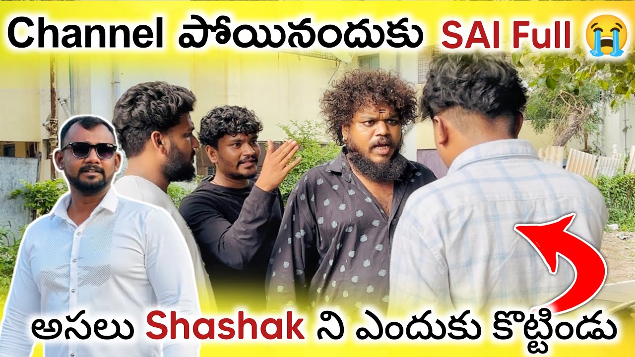 Channel పోయినందుకుSAI Full 😭 అసలు Shashak ని ఎందుకు కొట్టిండు - YouTube