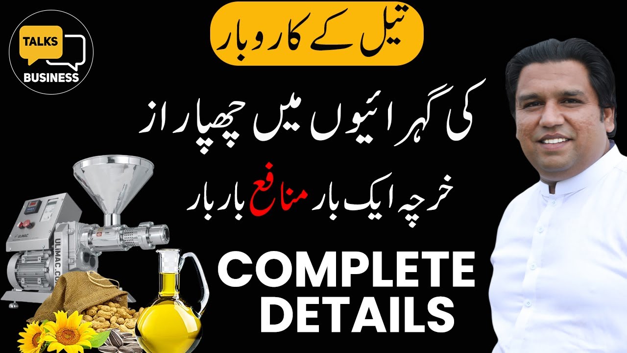 How to Start a Mini Oil Mill Business in Pakistan Using Screw Oil Press ...