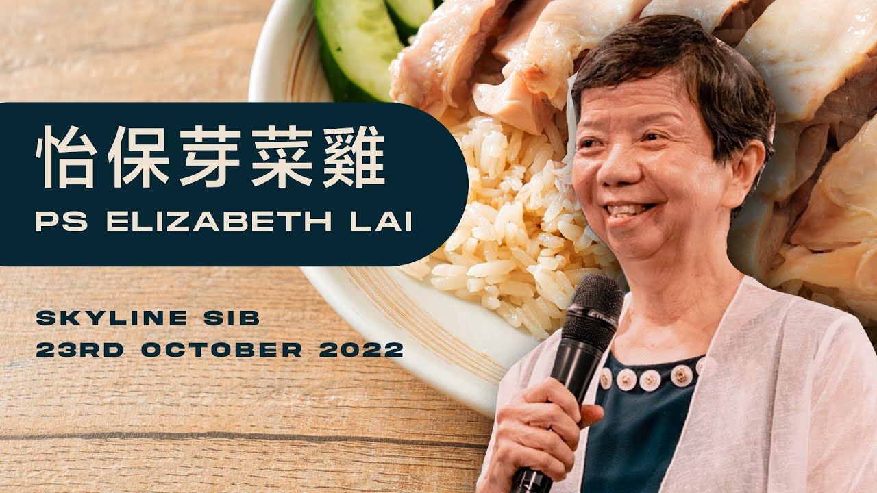 Skyline Mandarin 中文线上崇拜: 怡保芽菜雞 // Ps Elizabeth Lai - YouTube